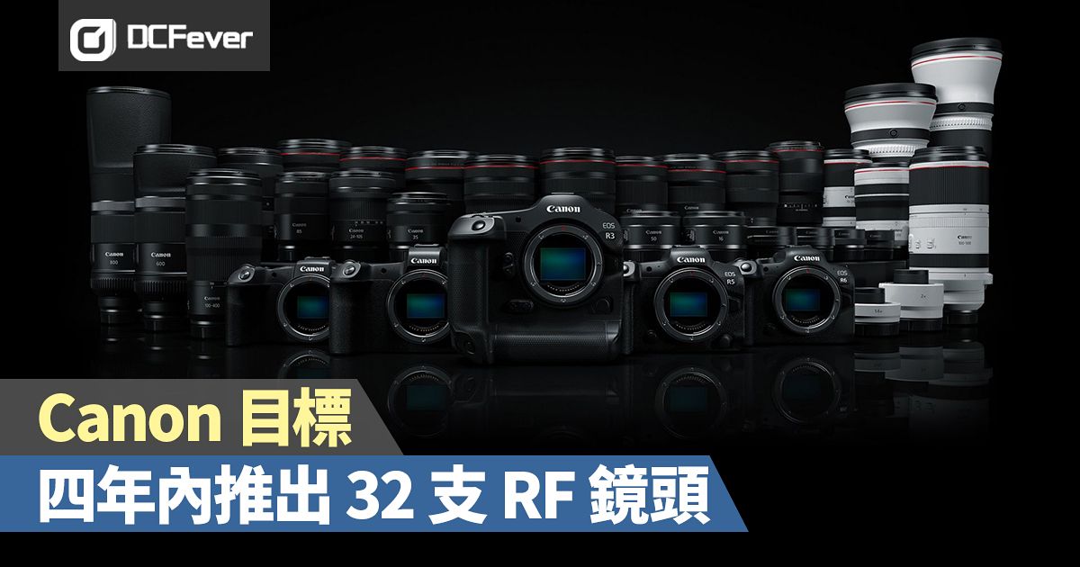 Canon targets 32 RF lenses in four years, lens lineup expected to grow ...