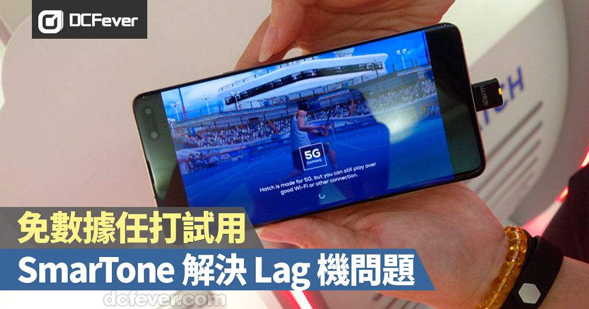 SmarTone 推全新服務：解決 Lag 機問題 - DCFever.com