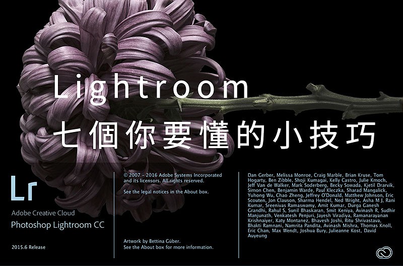 Lightroom 教學 – 一定要懂的七個小技巧 - DCFever.com